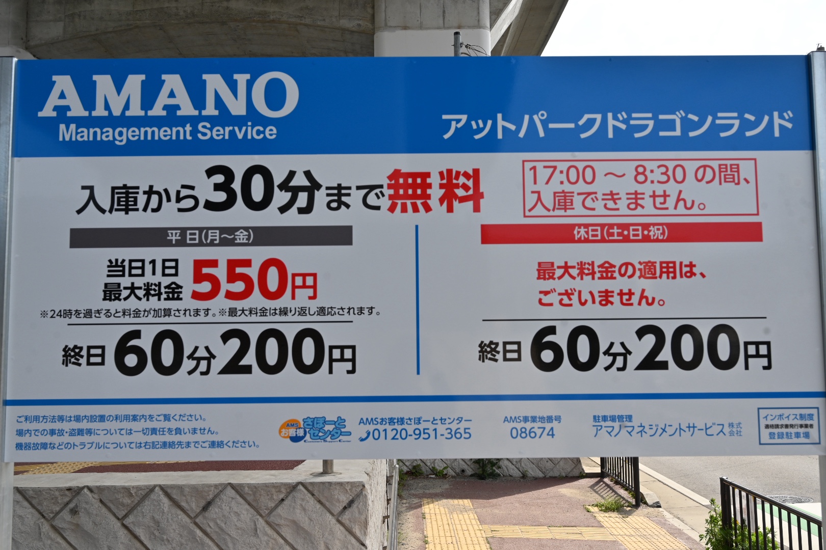 ドラゴンランド隣接のコインパーキングAMANOが稼働してる。 – かわにしマガジン