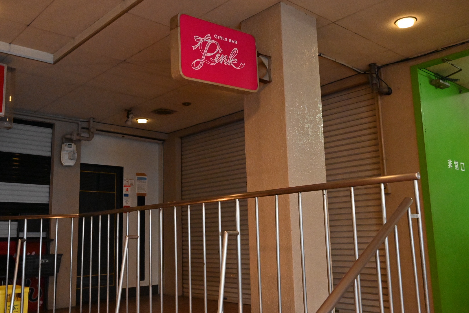 川西市中央町の中央ビル2階にGIRLS BAR Pinkができるみたい。 – かわにしマガジン